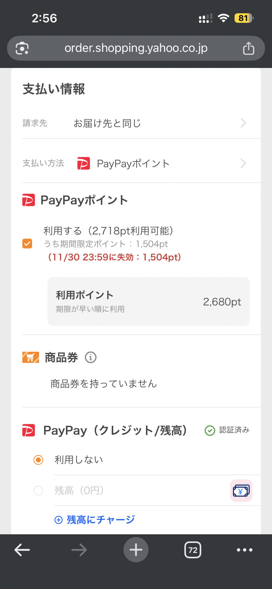 Yahoo!ショッピングで買い物をしようとしたら「システムエラーが発生しました。お手数ですが、時間をおいて再度お試しください。(エラーコード ...